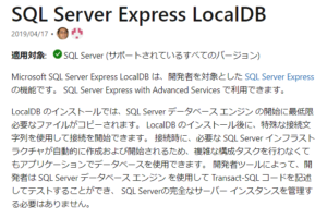 【SQL Serve初心者向け】SQL Server Express LocalDBのインストール - 用賀民