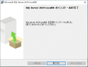 【SQL Serve初心者向け】SQL Server Express LocalDBのインストール - 用賀民